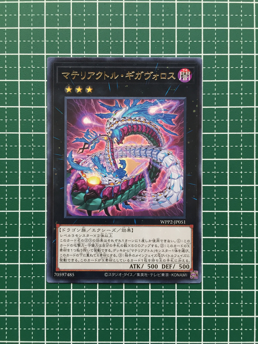 Yahoo!オークション - 遊戯王 OCG WORLD PREMIERE PACK 2021 マテリア...