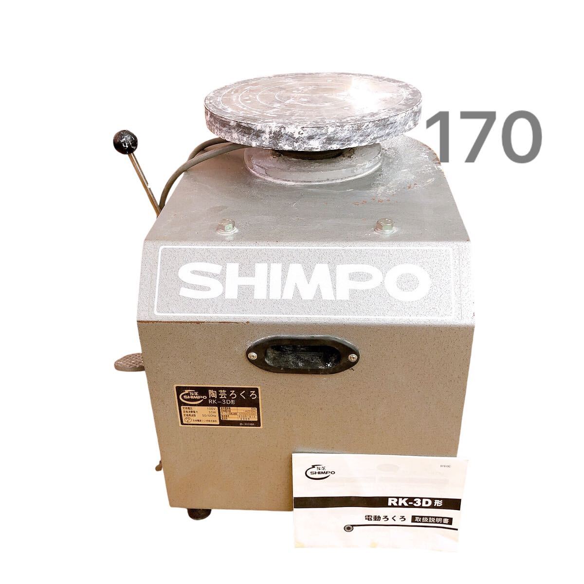 Yahoo!オークション - 11AD004 1円〜 SHIMPO 日本電産シンポ株式会社 ...