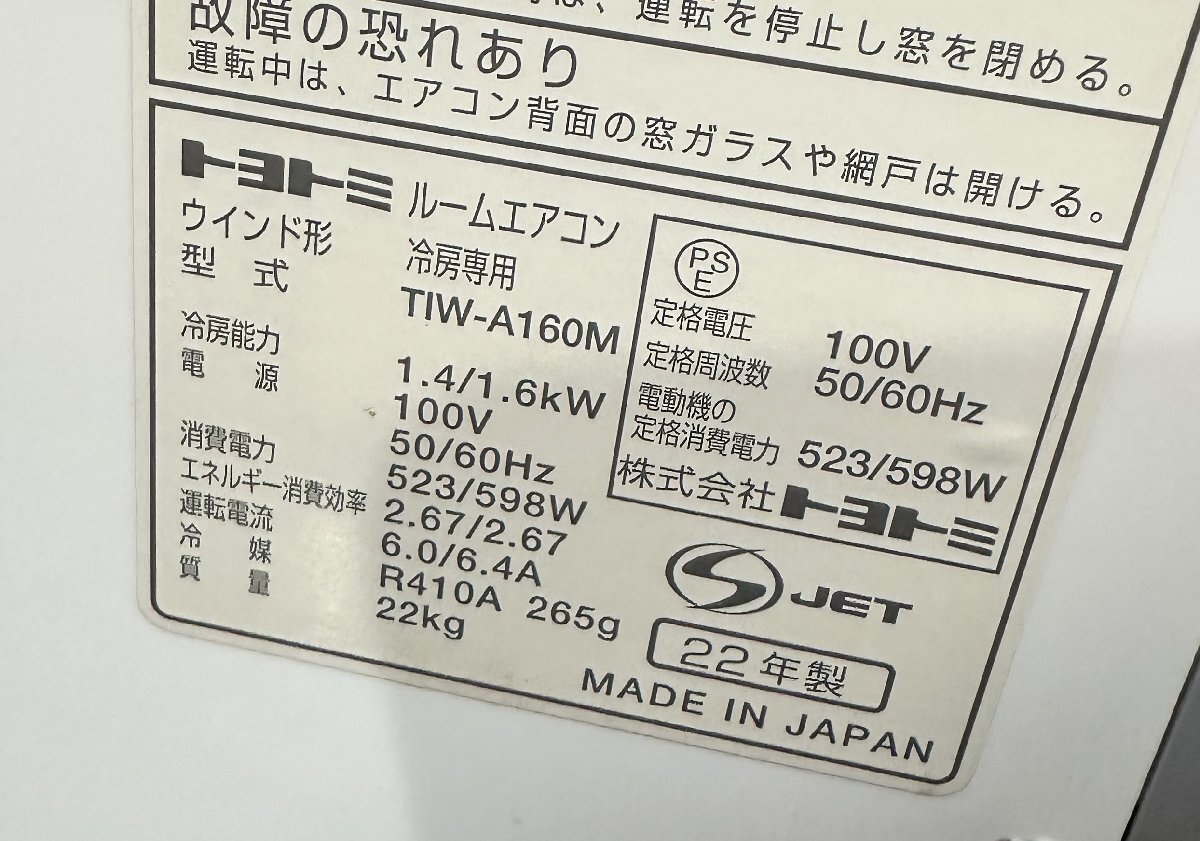 Yahoo!オークション - used TOYOTOMI TIW-A160M トヨトミ 窓用エアコン...