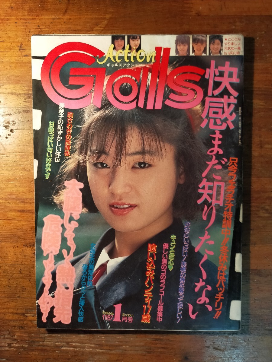 ギャルズアクション 1987年1月 美少女 永田トマト 写真塾 水着 下着 ブルマー チア 投稿 gals action セクシー レオタード(アイドル、芸能人)｜売買されたオークション情報 ...