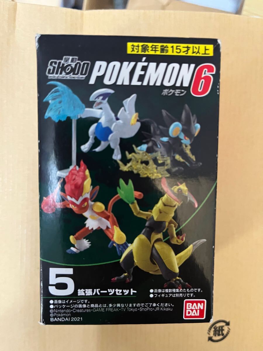 Yahoo!オークション - 送安 即決 ポケモン 掌動 6 オノノクス ゴウカザ...