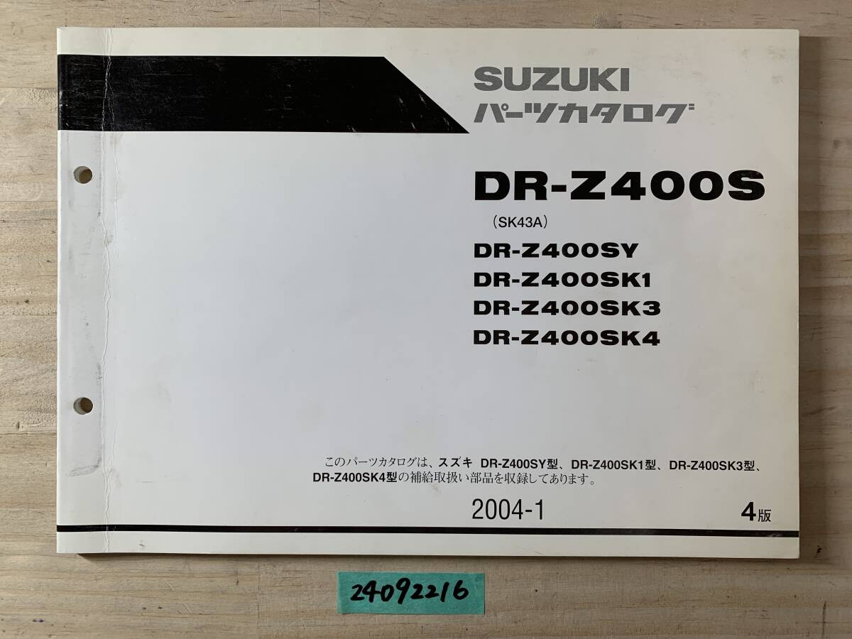 Yahoo!オークション - 送料無料 DR-Z400S DR-Z400SY/SK1/SK3/SK4 SK43A...