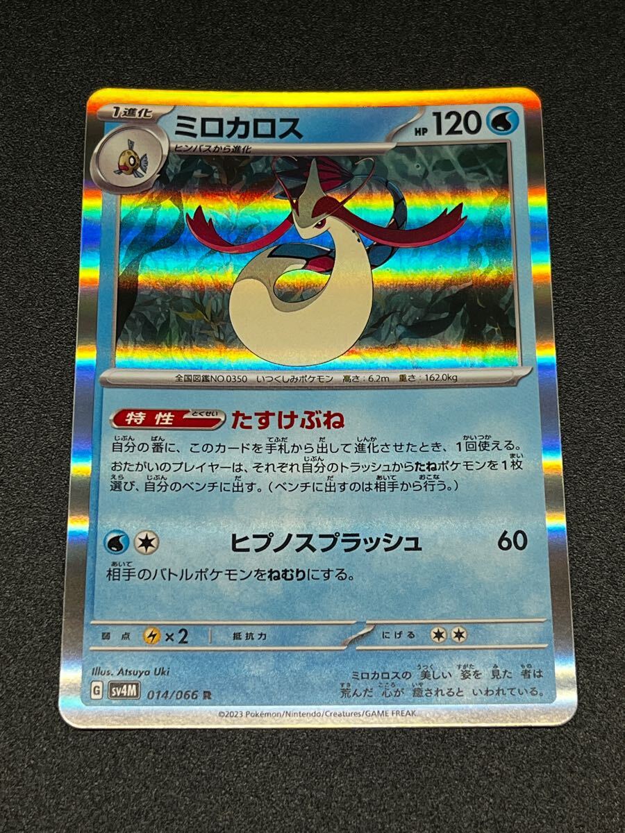 Yahoo!オークション - ポケモンカード ミロカロス R sv4m 014/066 未来...
