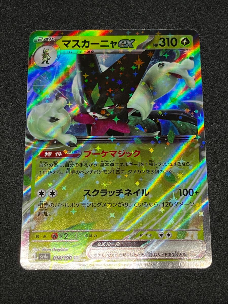 Yahoo!オークション - ポケモンカード マスカーニャex RR SV4a 014/190...