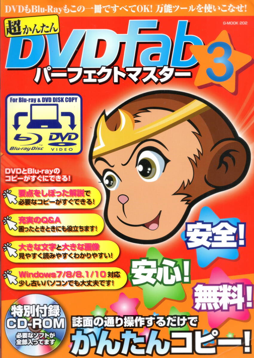 Yahoo!オークション - DVD Fab パーフェクトマスター3