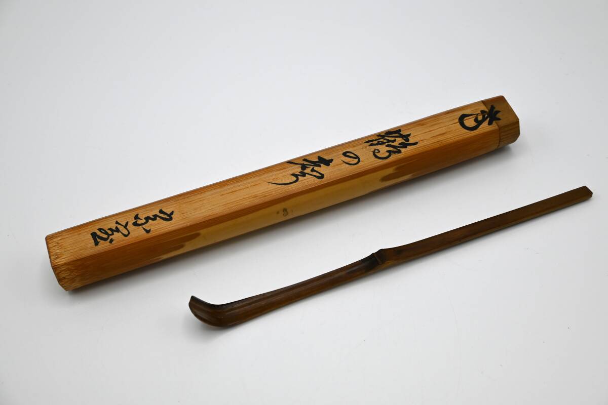 Yahoo!オークション - 裏千家 淡々斎 造 竹 茶杓 銘 鶴の声【6665】