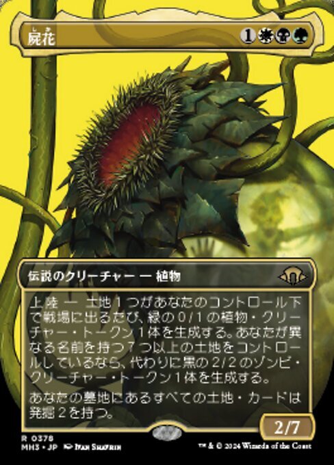 Yahoo!オークション - MTG 金/日本語版 (378)《屍花/The Necrobloom》