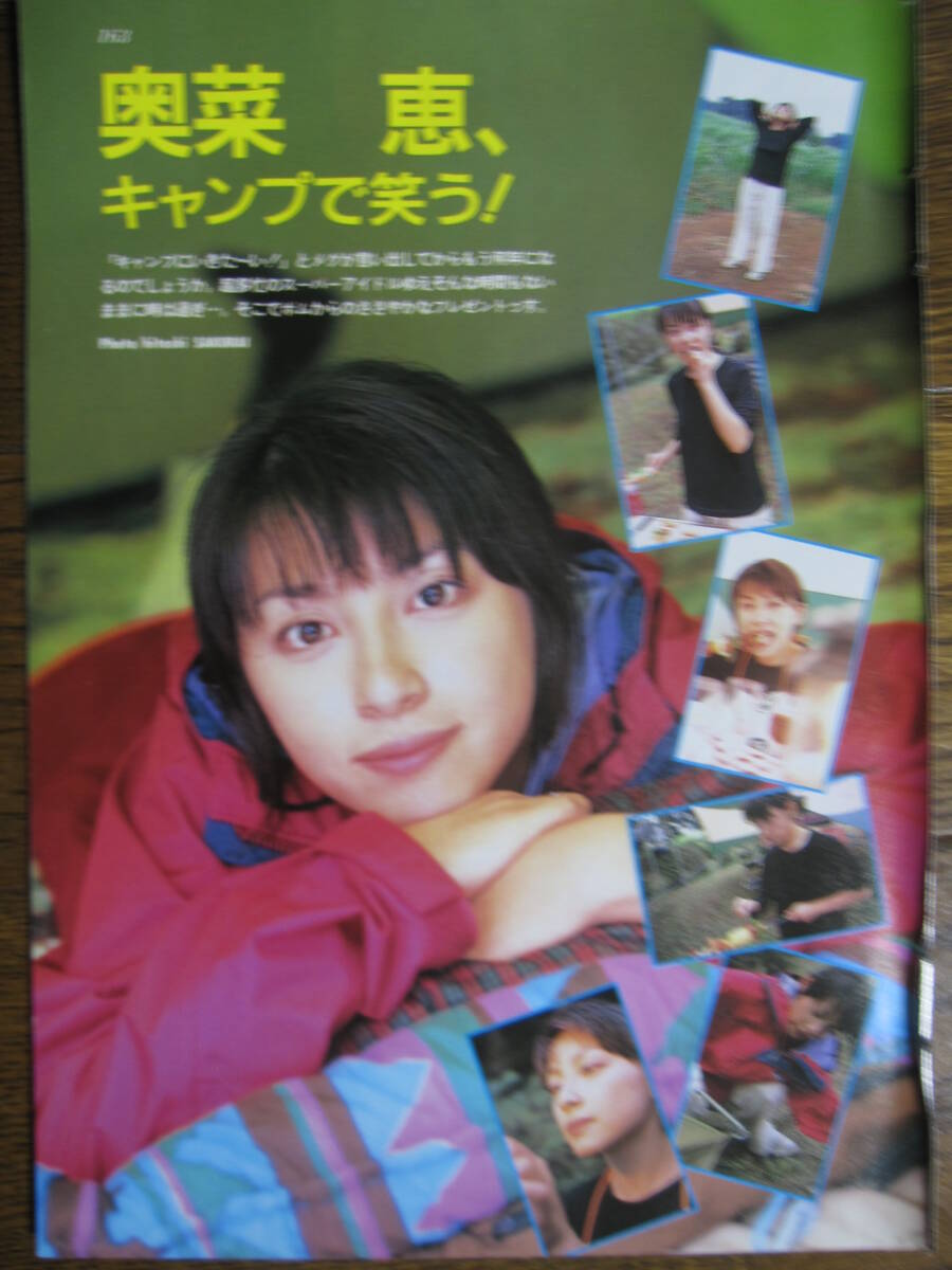 Yahoo!オークション - 切り抜き 奥菜恵 榎本加奈子 (a123-2）