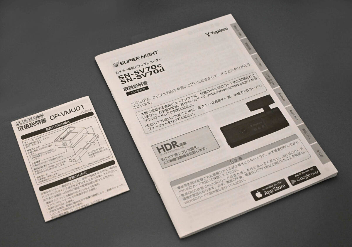 Yahoo!オークション - ユピテルのドライブレコーダー「SN-SV70d」