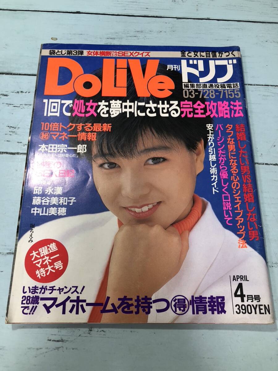 Yahoo!オークション - 月刊ドリブ（DoLiVe） まとめて4冊 昭和61年 1 ...