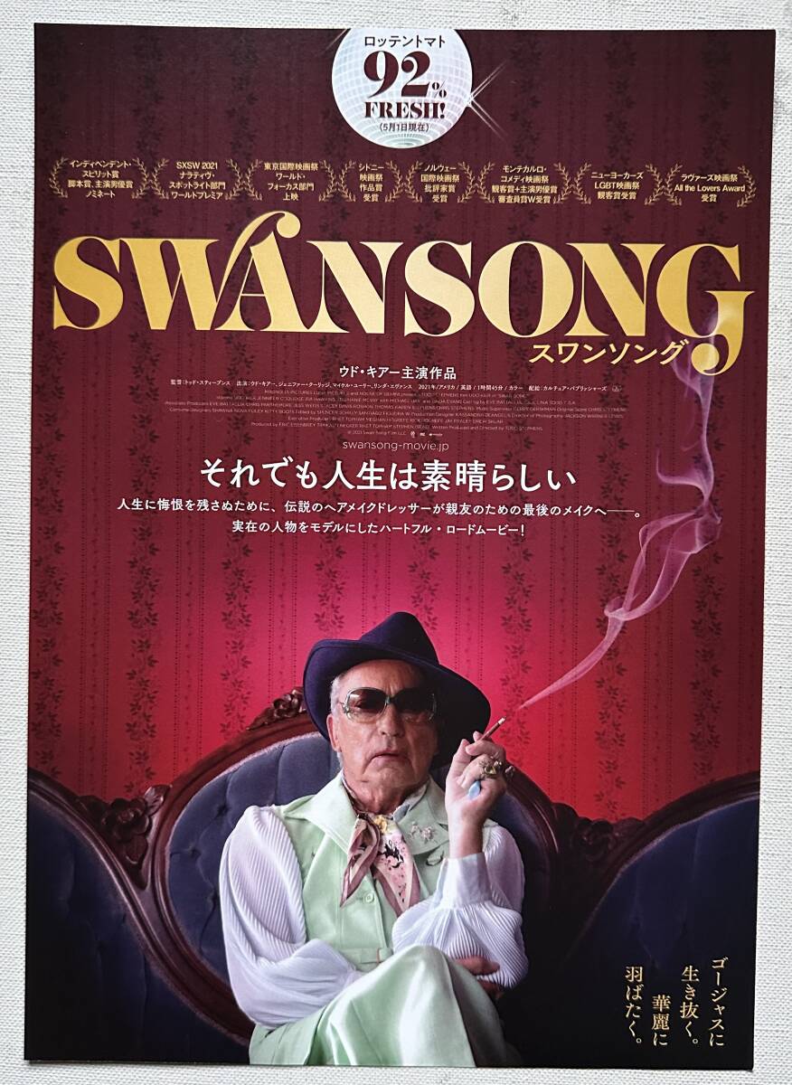 Yahoo!オークション - 映画『 SWANSONG スワンソング それでも人生は素...