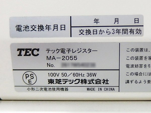 Yahoo!オークション - TEC/東芝テック MA-2055 電子レジスター ドロワ...