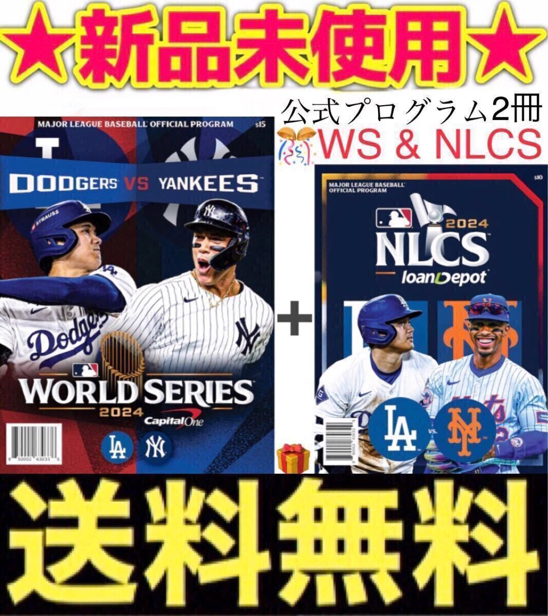 Yahoo!オークション - 2024 MLB WS チャンピオン NLCS 優勝 公式プログ...
