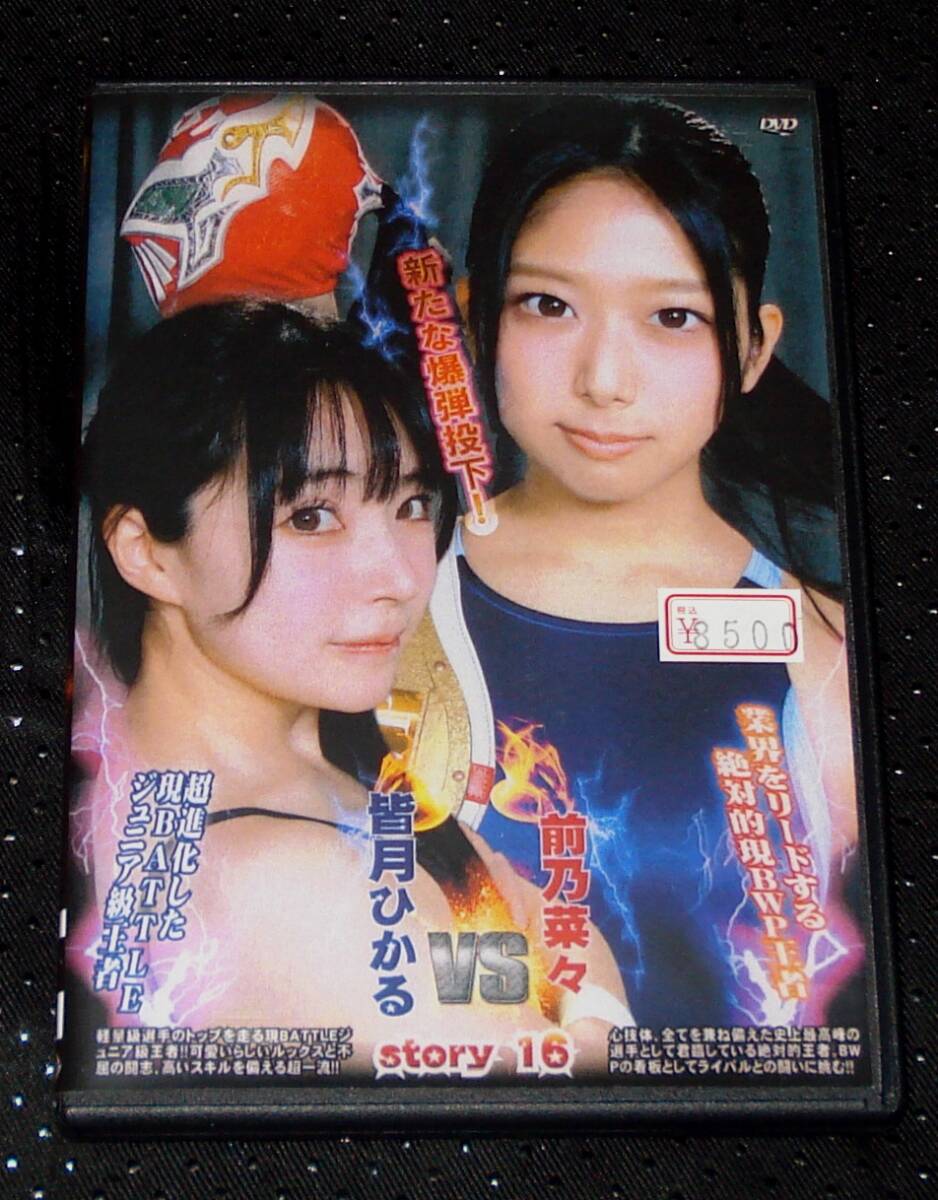 Yahoo!オークション - バトル BWP story 16・前乃菜々vs皆月ひかる・...