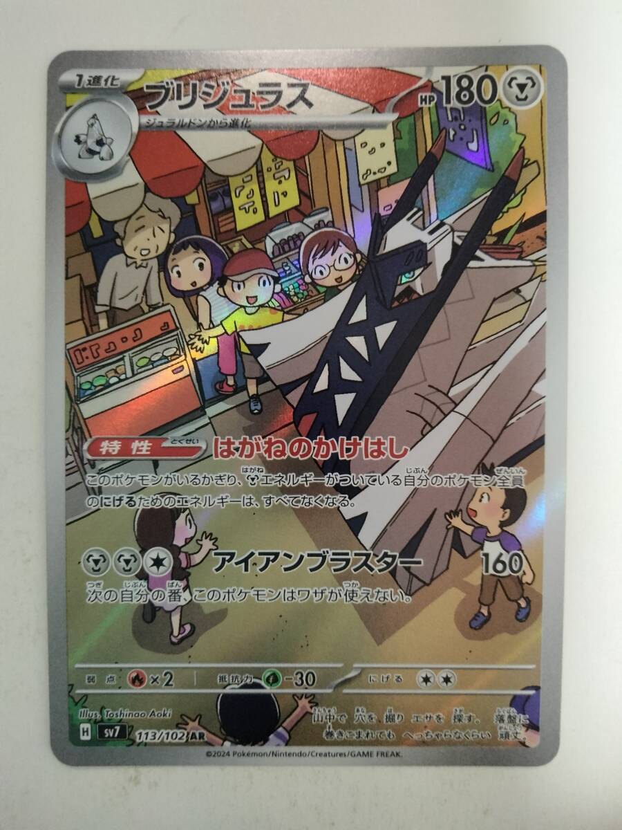 Yahoo!オークション - ポケモンカード ブリジュラス SV7 113/102 AR