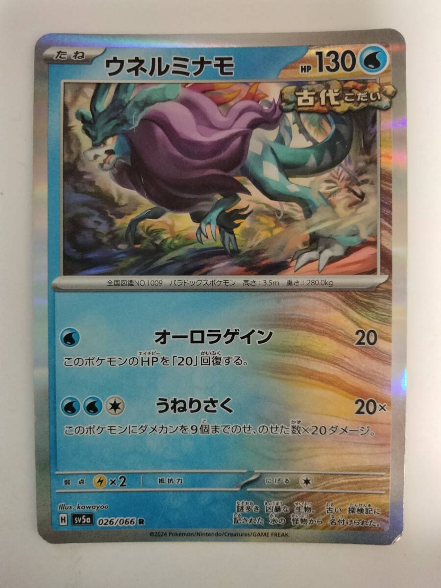 Yahoo!オークション - ポケモンカード ウネルミナモ SV5a 026/066 R