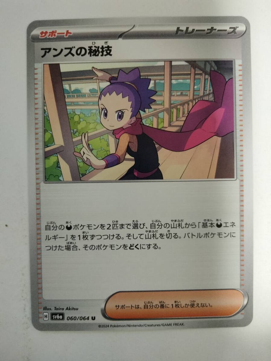 Yahoo!オークション - 【数量3】ポケモンカード アンズの秘技 SV6a 060...