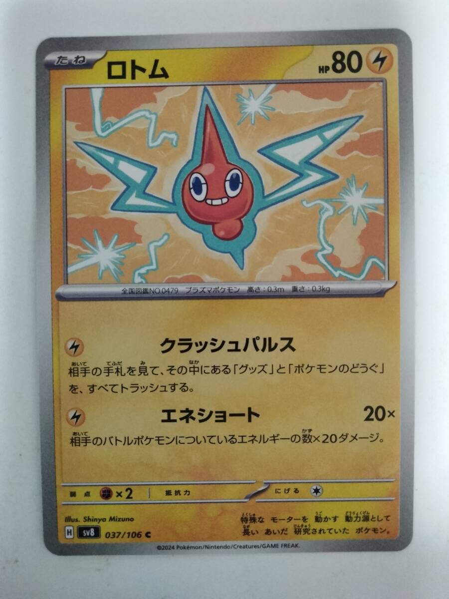 Yahoo!オークション - 【数量9】ポケモンカード ロトム SV8 037/106 C