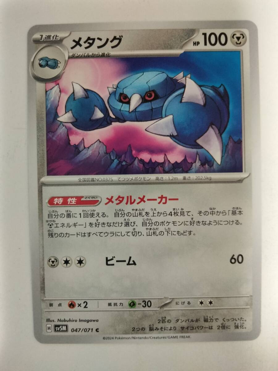 Yahoo!オークション - ポケモンカード メタング SV5M 047/071 C