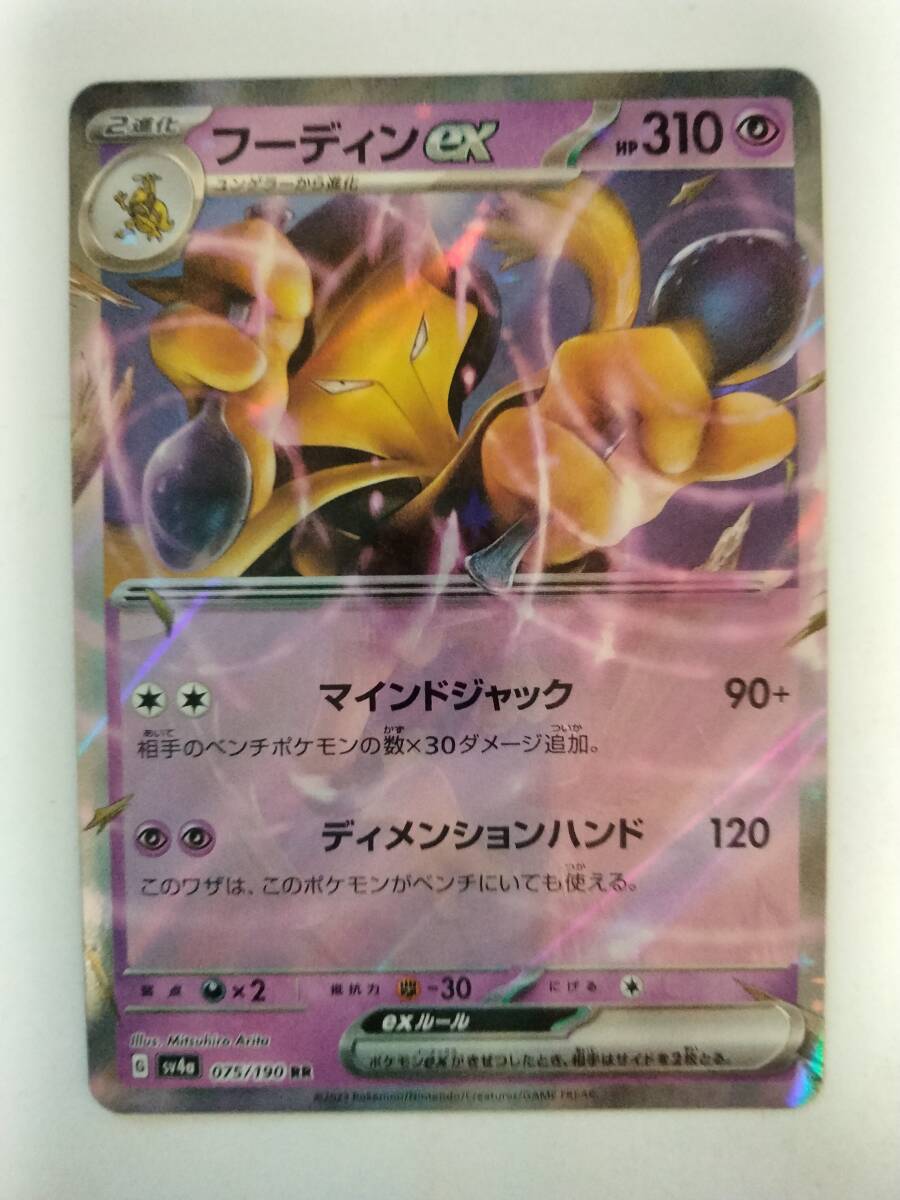 Yahoo!オークション - 【数量6】ポケモンカード フーディンex SV4a 075...