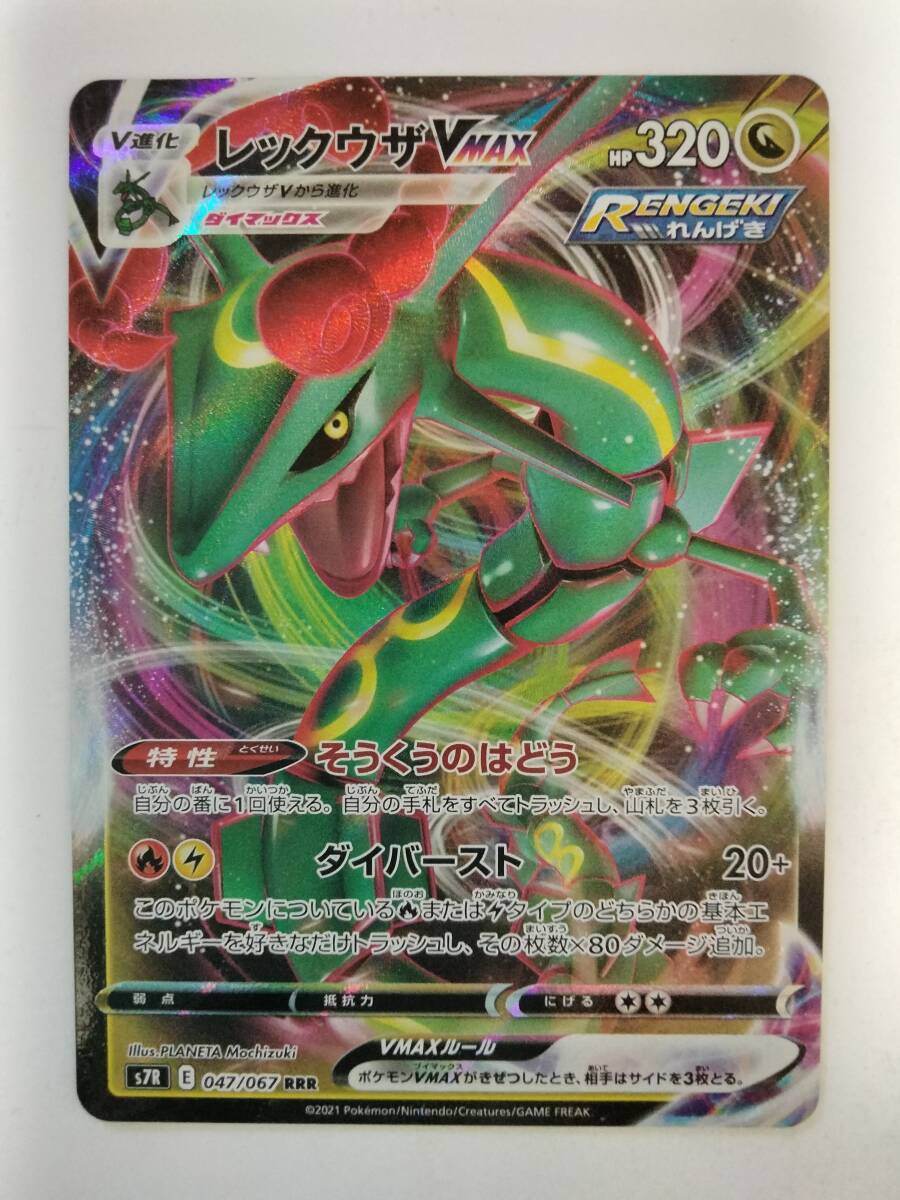 数量2 ポケモンカード レックウザVMAX S7R 047/067 RRR(シングルカード)｜売買されたオークション情報、yahooの商品情報をアーカイブ公開 - オークファン（aucfan.com）