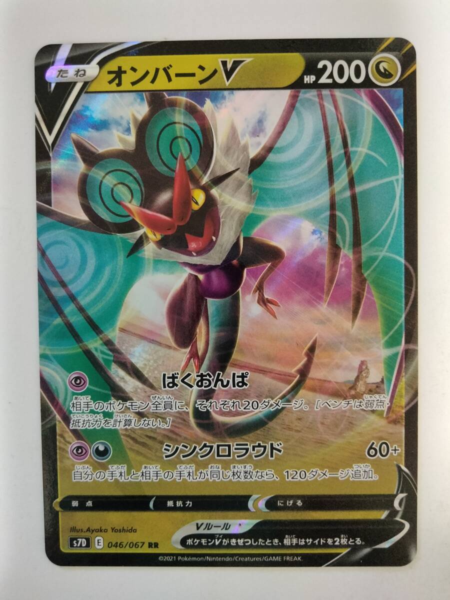Yahoo!オークション - ポケモンカード オンバーンV S7D 046/067 RR