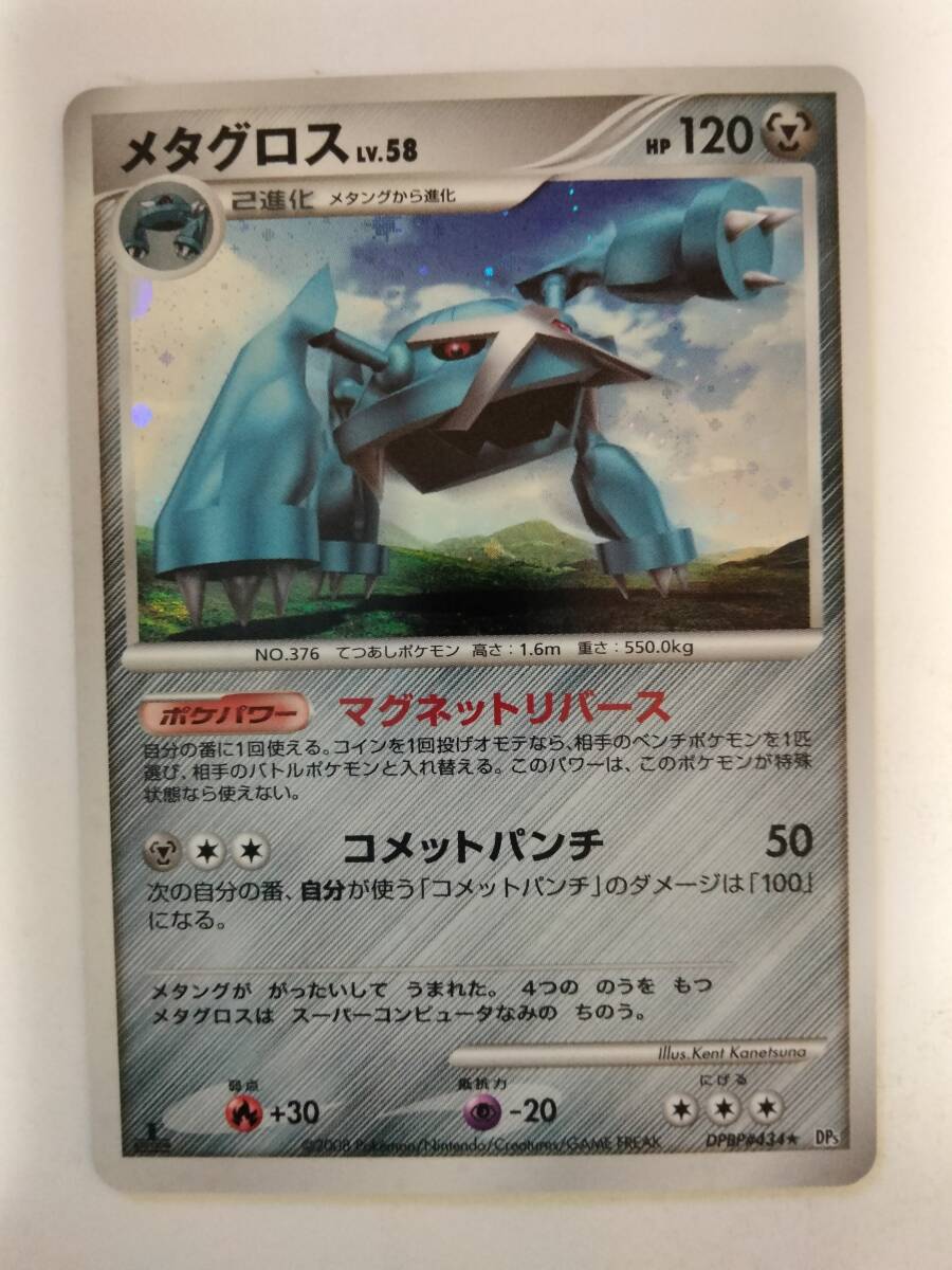 Yahoo!オークション - ポケモンカード メタグロス DP5 DPBP#434