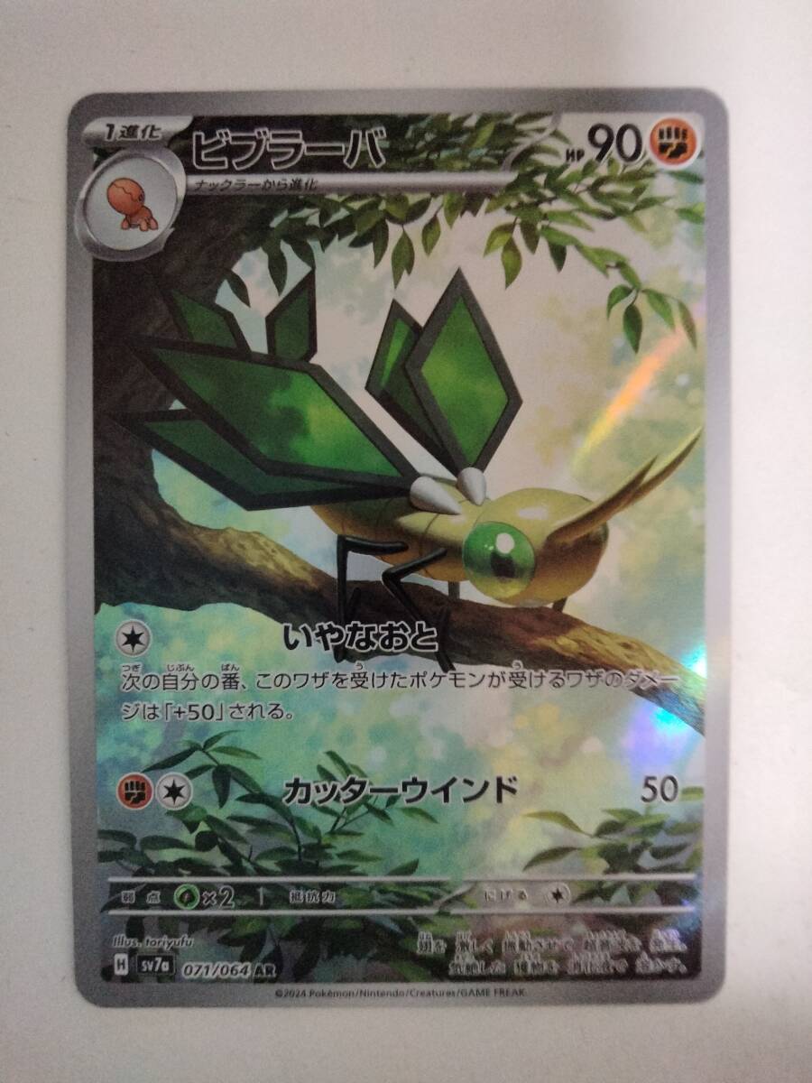 Yahoo!オークション - ポケモンカード ビブラーバ SV7a 071/064 AR