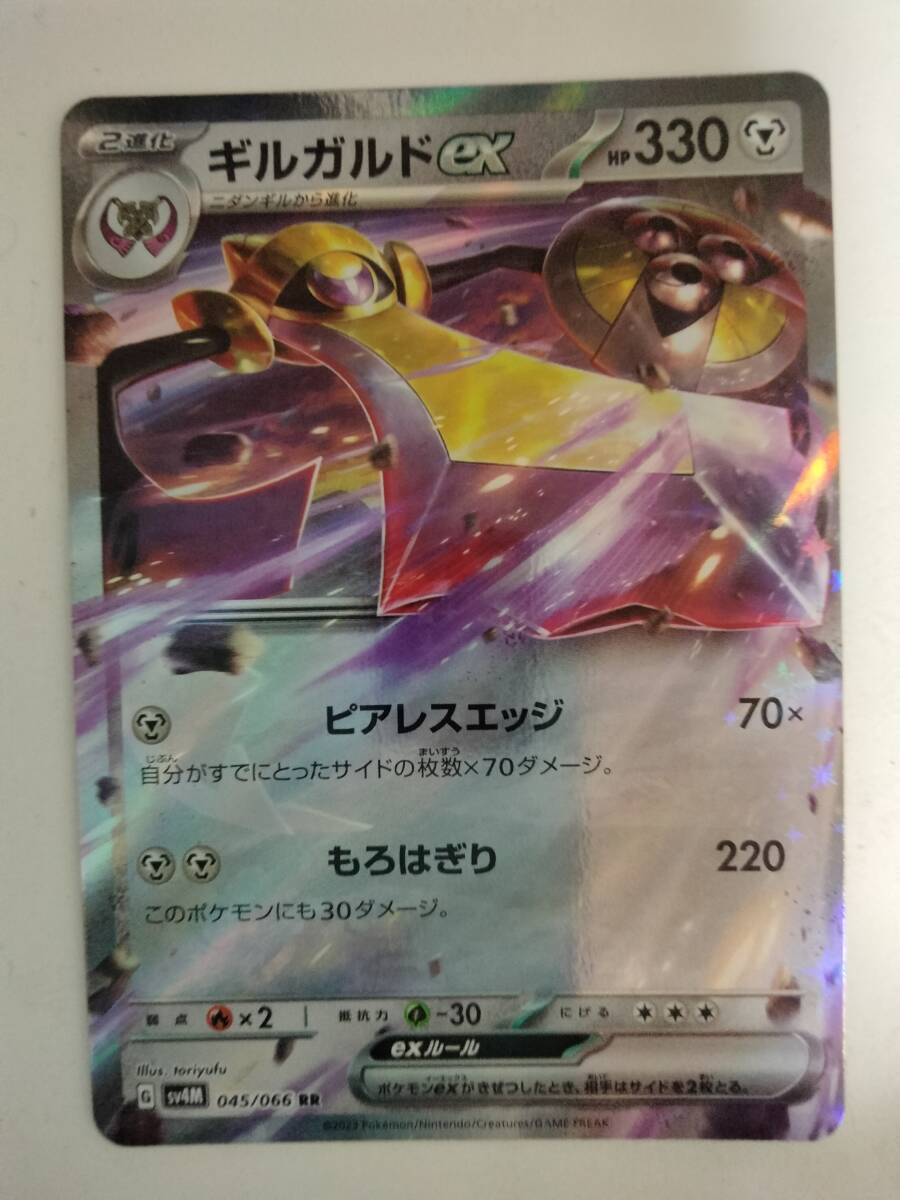 Yahoo!オークション - ポケモンカード ギルガルドex SV4M 045/066 RR