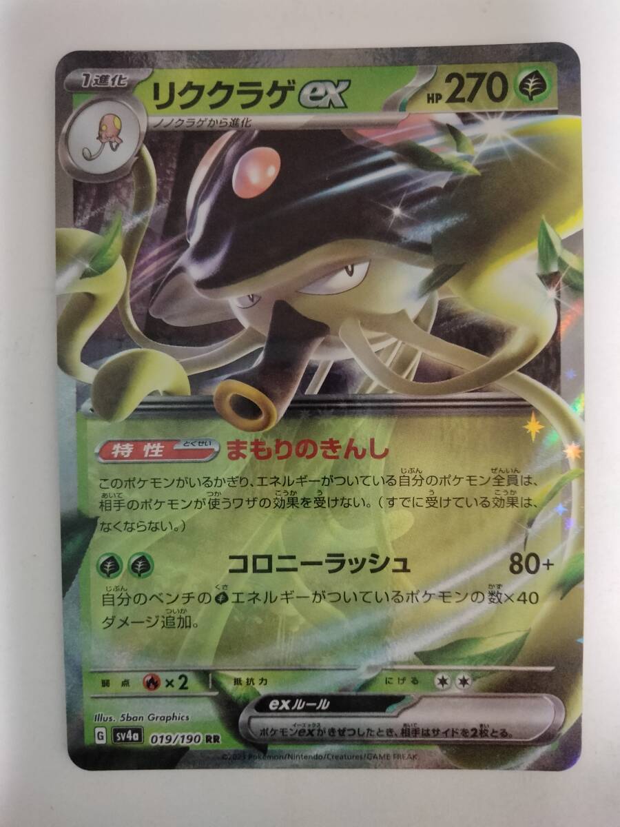 Yahoo!オークション - 【数量7】ポケモンカード リククラゲex SV4a 019...