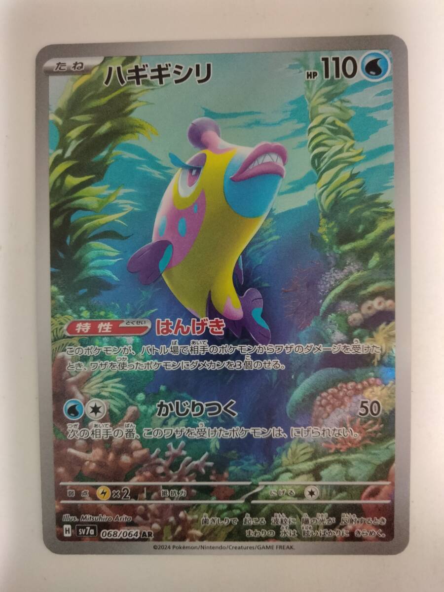 Yahoo!オークション - ポケモンカード ハギギシリ SV7a 068/064 AR