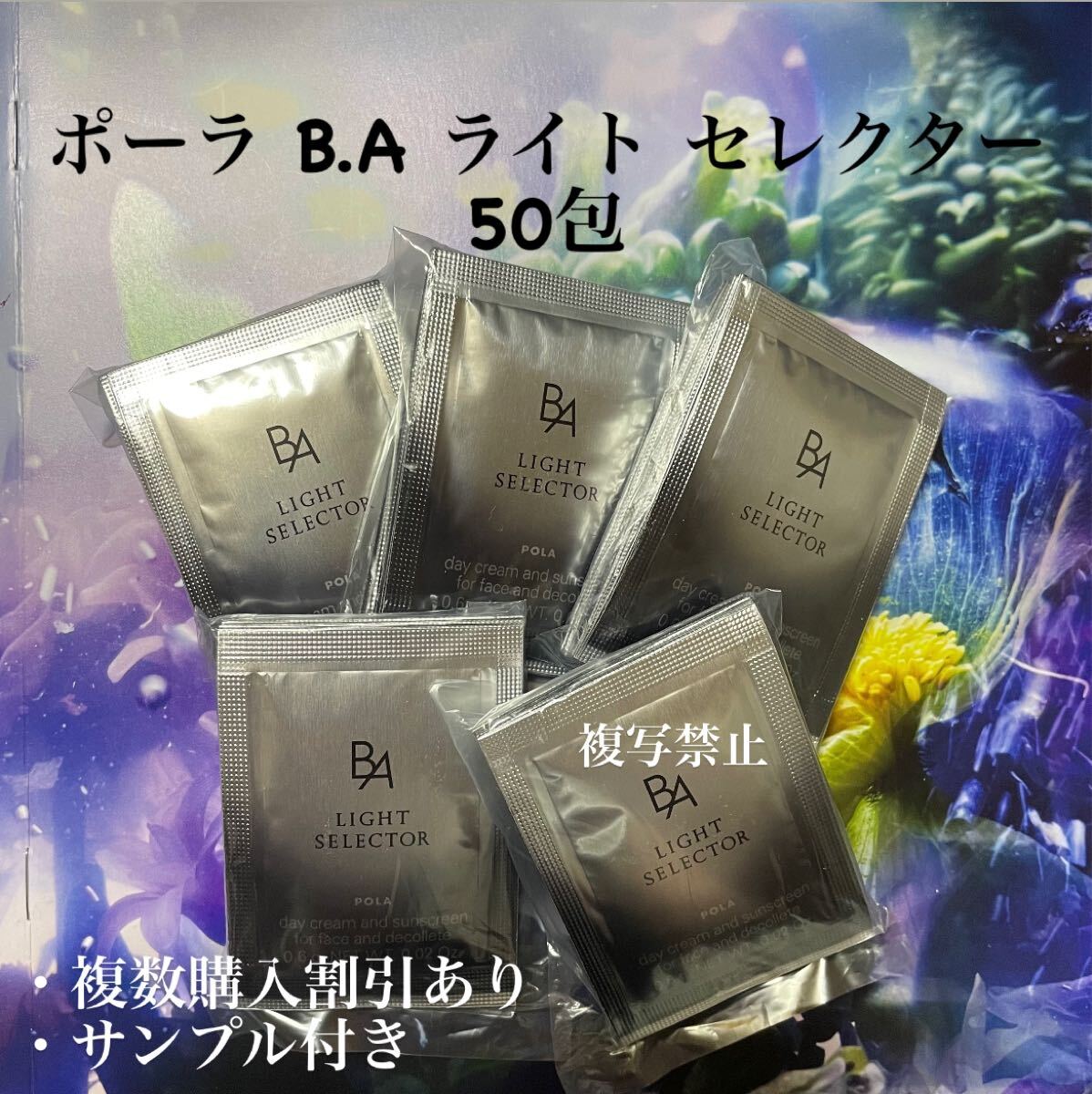Yahoo!オークション - POLA B.A ライトセレクター0.6g 50包