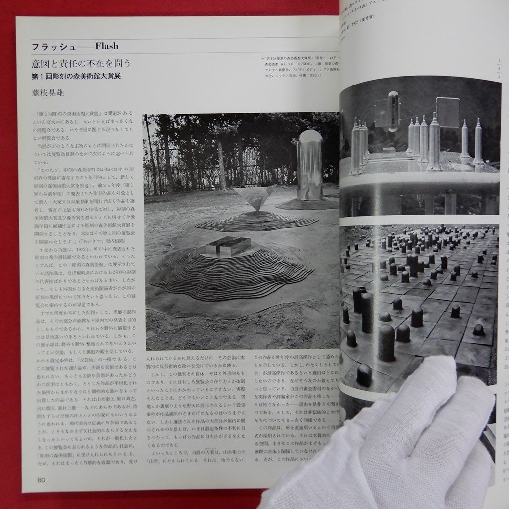 Yahoo!オークション - z76「みづゑ」1973年8月号/現代アメリカの一側面...