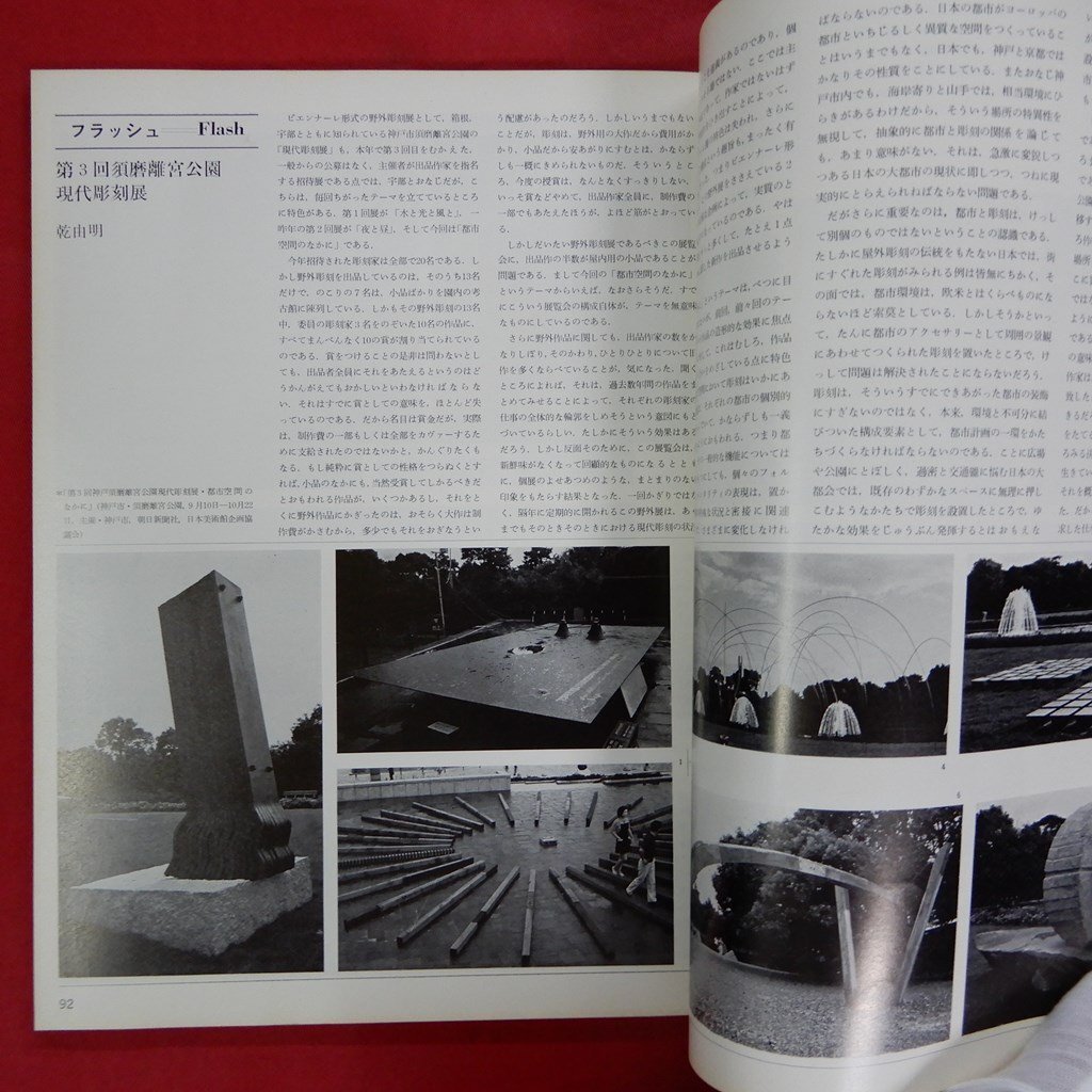 Yahoo!オークション - z76「みづゑ」1972年11月号/reportage”document...