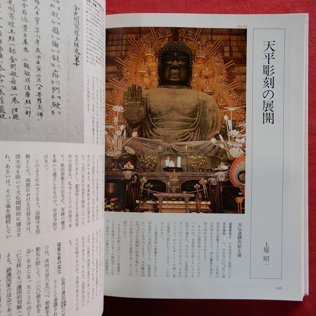 Yahoo!オークション - z58【新装版 図説 日本の古典3-日本霊異記/集英...