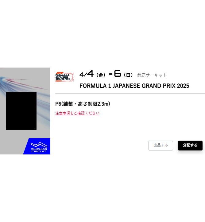 Yahoo!オークション - F1 2025年 鈴鹿サーキット P6正面駐車場 日本グ...