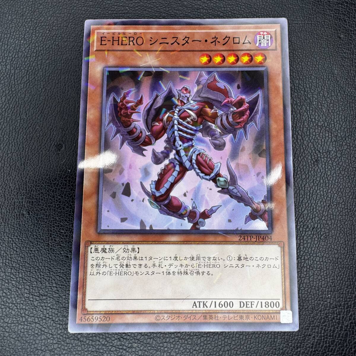Yahoo!オークション - E-HERO シニスター・ネクロム 24TP-JP404 遊戯王...