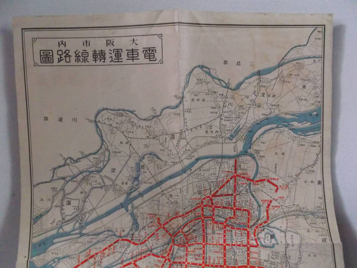 Yahoo!オークション - M69 古 パンフレット 戦前 地図 大阪市内 電車...