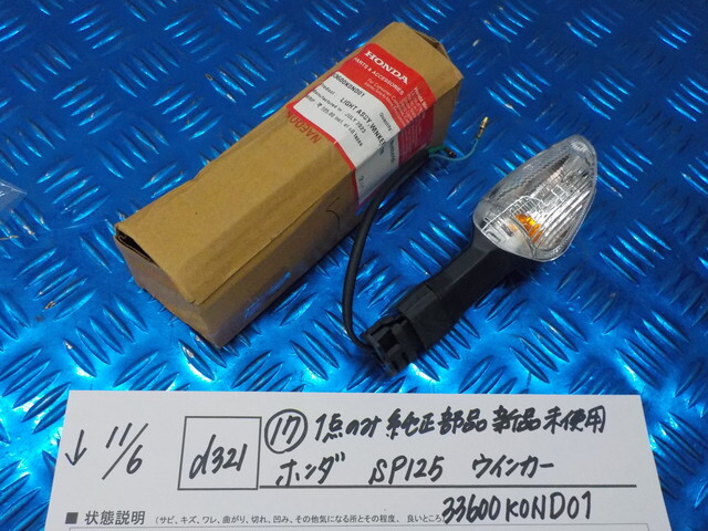 Yahoo!オークション - 純正屋 d321 （17-1）1点のみ純正部品新品未使用...