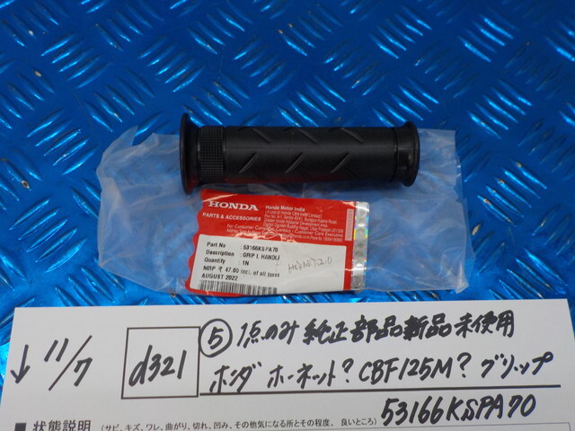 Yahoo!オークション - 純正屋 d321 (5)1点のみ純正部品新品未使用 ホン...