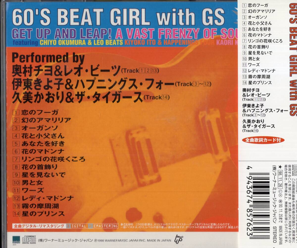 Yahoo!オークション - 【即】60’S ビート・ガール with GS / 60'S BEA...