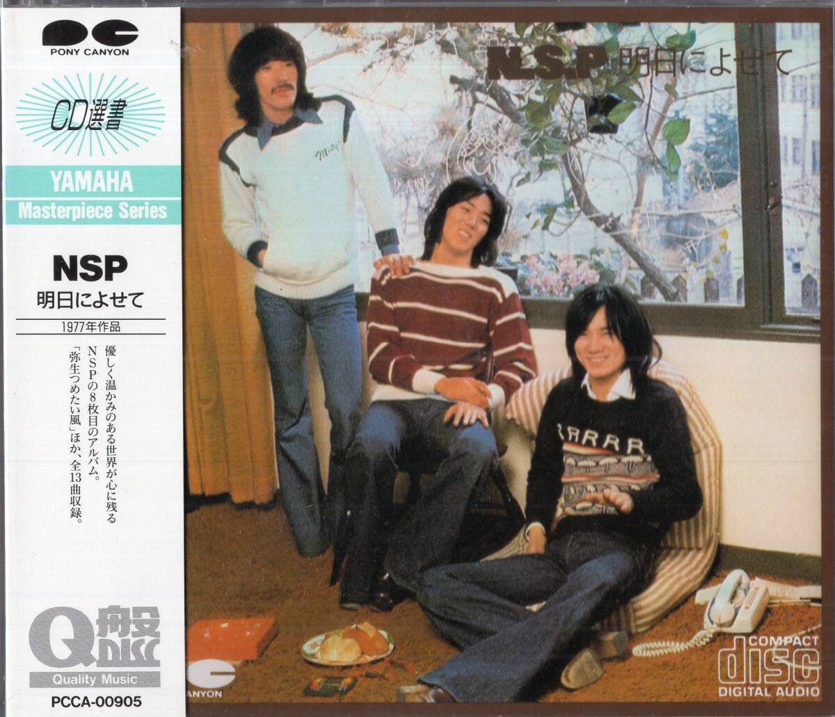 Yahoo!オークション - 【即】N.S.P / NSP // 明日によせて
