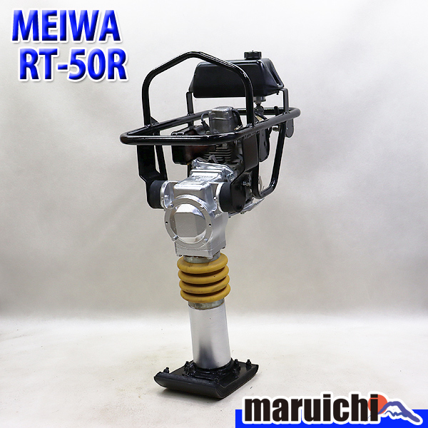 Yahoo!オークション - ランマー MEIWA RT-50R 転圧機 タンピングランマ...