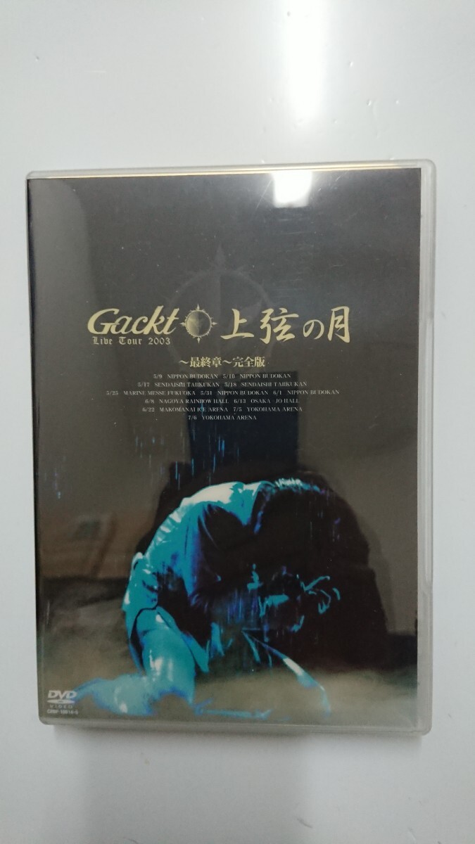 Yahoo!オークション - Gackt Live Tour 2003 上弦の月~最終章~完全版 D...