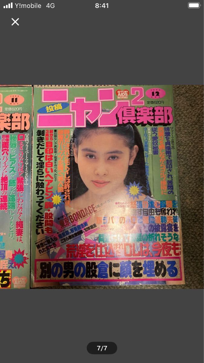 Yahoo!オークション - 投稿 ニャン2倶楽部 1992年 12月号 ニャンニャン...