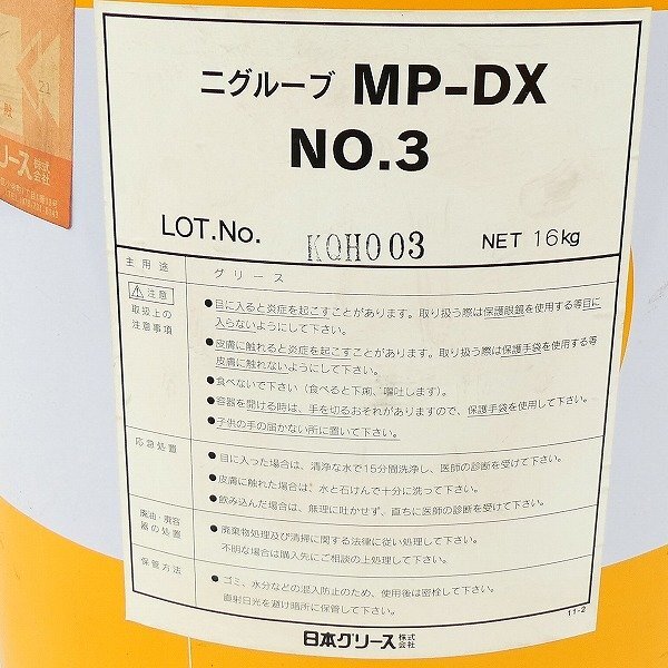 Yahoo!オークション - 日本グリース ニグルーブ MP-DX NO.3 グリース 1...