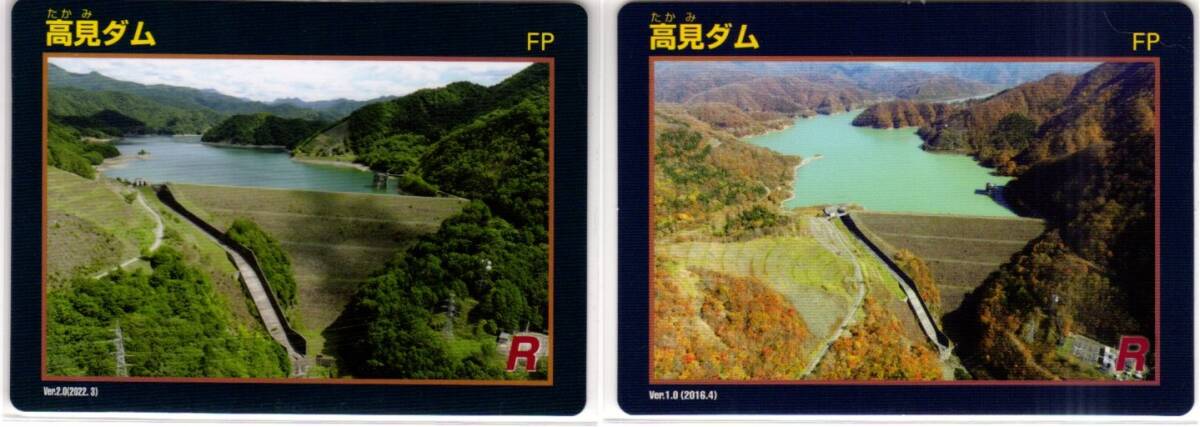 Yahoo!オークション - ダムカード 北海道 高見ダム N04