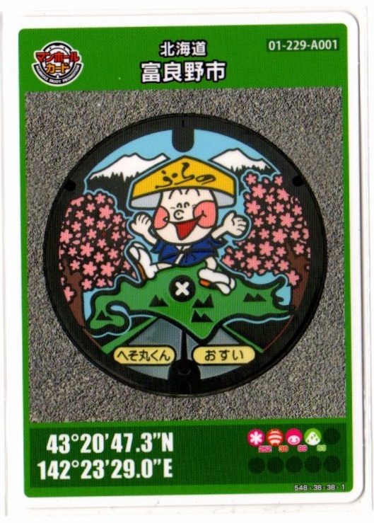 Yahoo!オークション - マンホールカード 北海道 富良野 N03