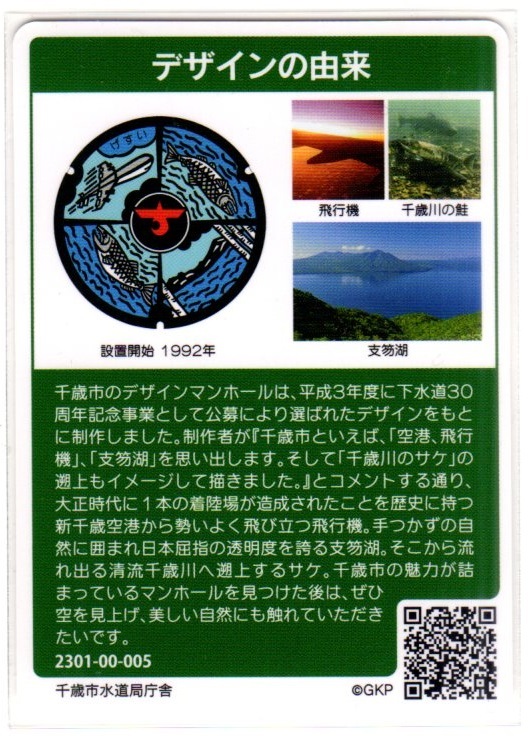 Yahoo!オークション - マンホールカード 北海道 千歳 N14