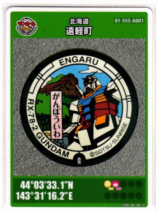 Yahoo!オークション - マンホールカード 北海道 遠軽町 N06